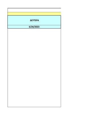Πρόγραμμα ψεκασμών για τα κουνούπια την εβδομάδα.pdf