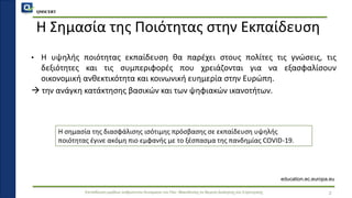 Στρατηγική & Στοχοθεσία Ιδρύματος.pdf
