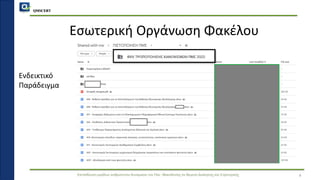 Πιστοποίηση ΠΜΣ.pdf