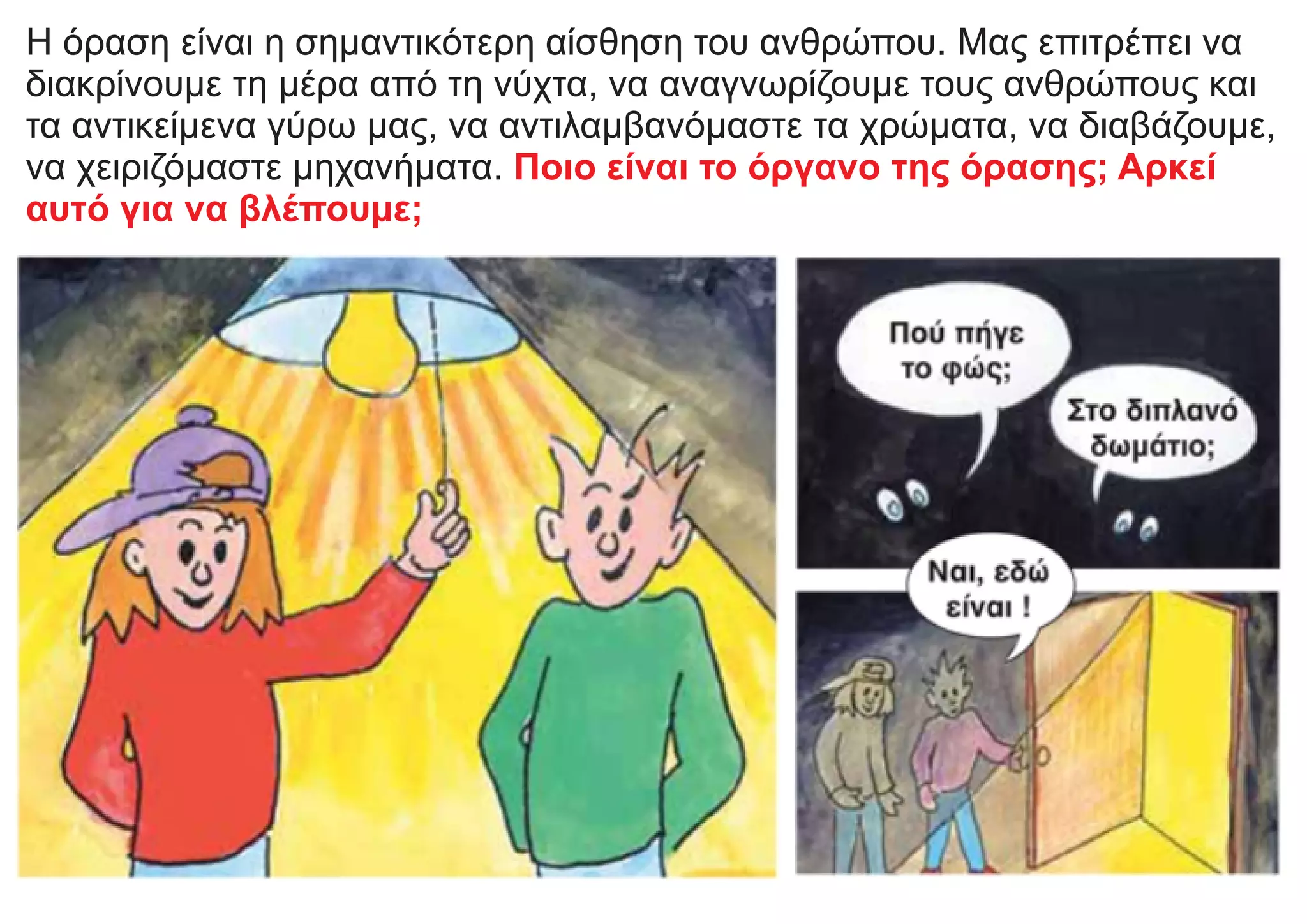 Διάθλαση του φωτός | PDF