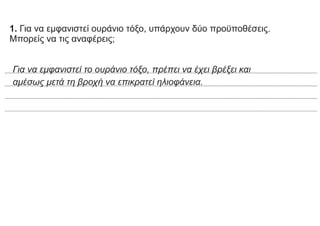 Φως και χρώματα | PDF
