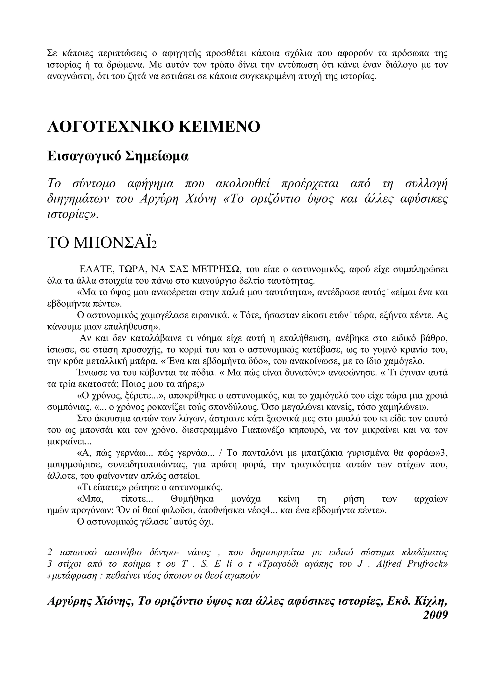 Οι αφηγηματικοί τρόποι.docx