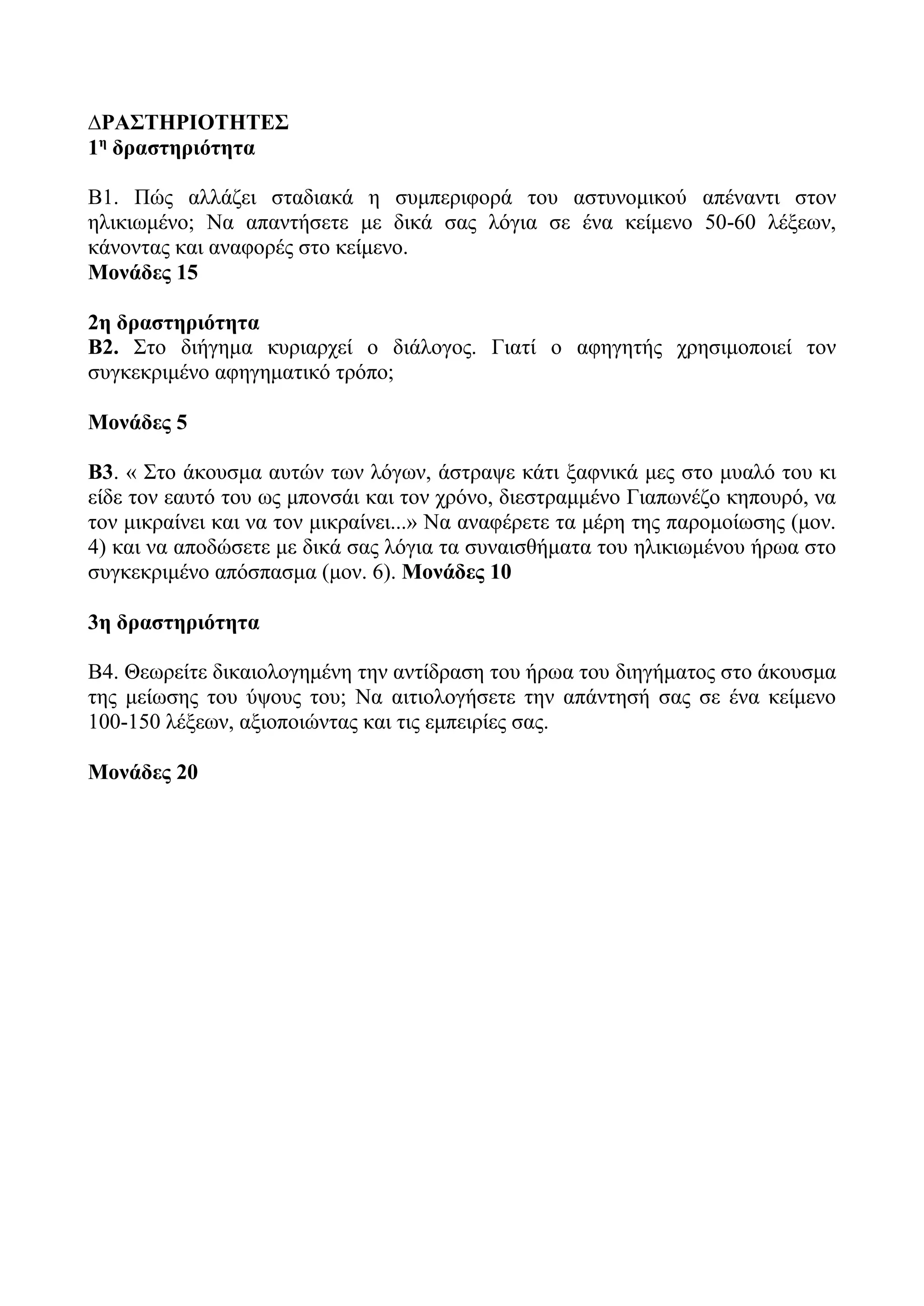 Οι αφηγηματικοί τρόποι.docx