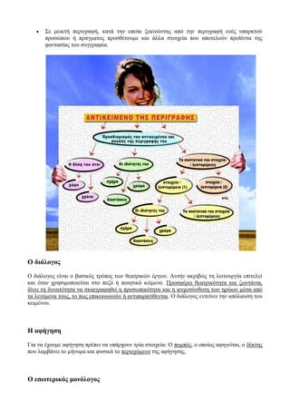 Οι αφηγηματικοί τρόποι.docx
