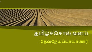 Tamil.pptx