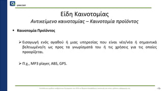 Καινοτομία.pdf