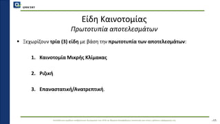 Καινοτομία.pdf