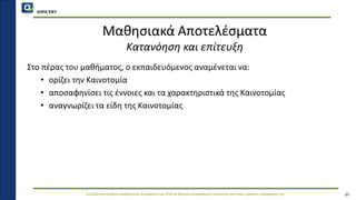 Καινοτομία.pdf