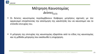 Καινοτομία.pdf