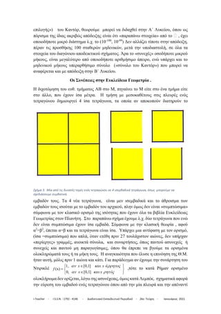 Θεωρία Μέτρου με μαθηματικά Γυμνασίου για Γεωμετρία Β΄Λυκείου.docx