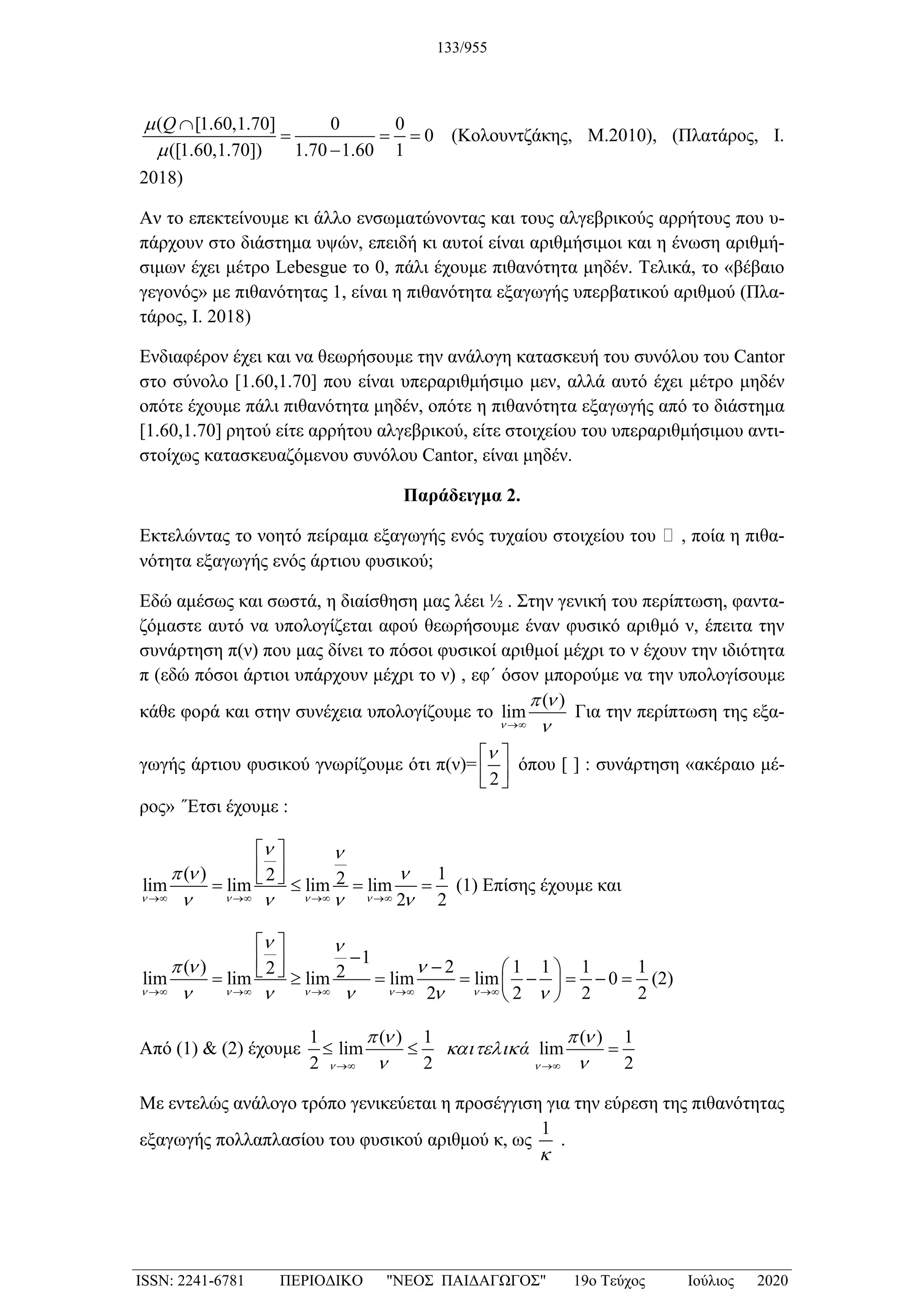 Πιθανότητες, σε Άπειρους Δειγματόχωρους.pdf