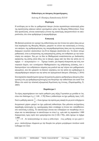 Πιθανότητες, σε Άπειρους Δειγματόχωρους.pdf
