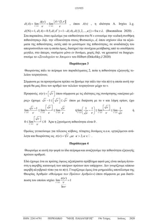Πιθανότητες, σε Άπειρους Δειγματόχωρους.pdf