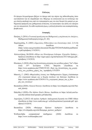 Πιθανότητες, σε Άπειρους Δειγματόχωρους.pdf