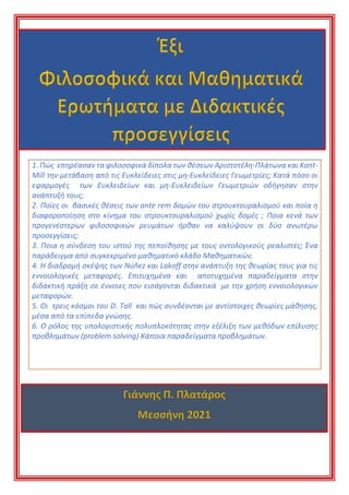 Έξι Φιλοσοφικά και Μαθηματικά Ερωτήματα με Διδακτικές προσεγγίσεις_.pdf