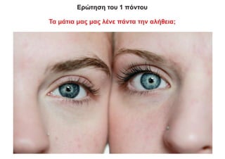 Πώς βλέπουμε | PDF