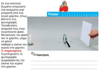 Πώς βλέπουμε | PDF