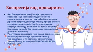 Регулација експресије гена код прокариота.pdf