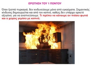 Αναπνοή και υγεία | PDF