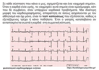 Ένας ακούραστος μυς | PDF