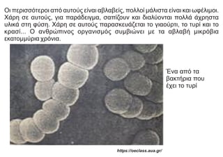 Προστασία από τα μικρόβια | PDF