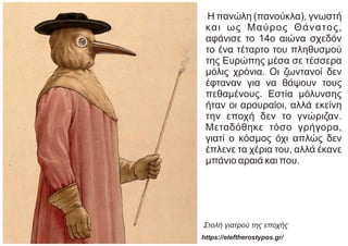 Προστασία από τα μικρόβια | PDF