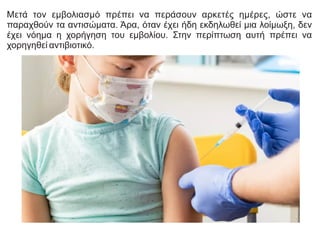 Πρόληψη και αντιμετώπιση ασθενειών | PPT