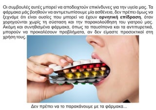 Πρόληψη και αντιμετώπιση ασθενειών | PDF