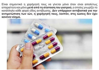 Πρόληψη και αντιμετώπιση ασθενειών | PDF