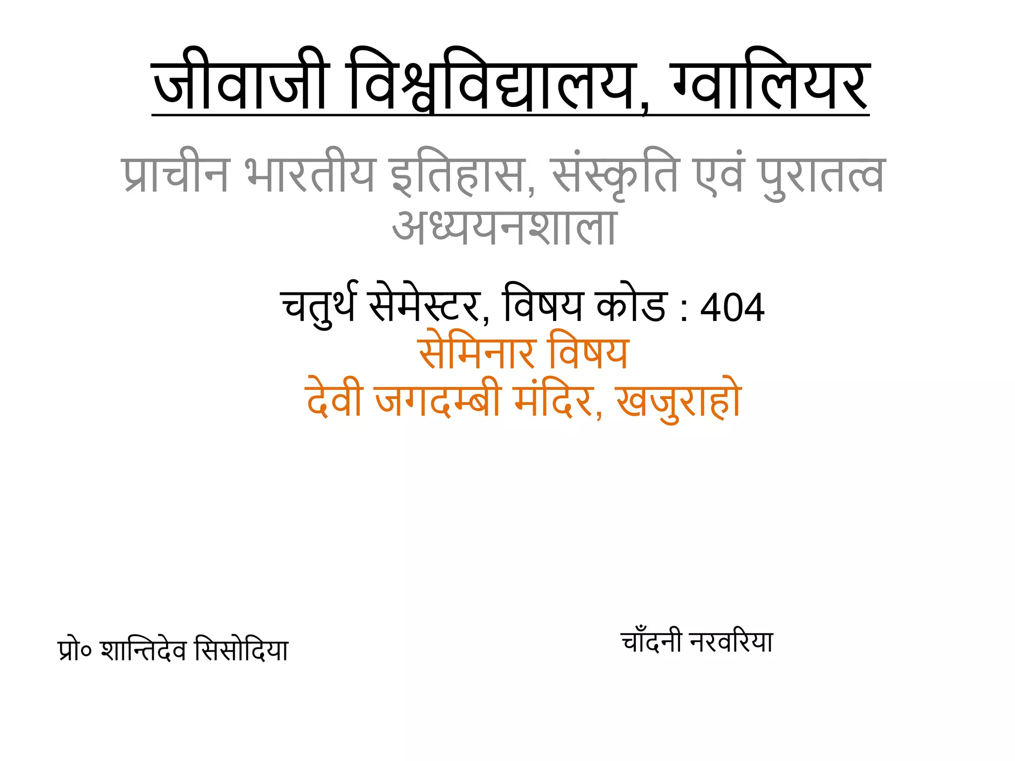 Jagadamba Temple, Khajuraho | PPT