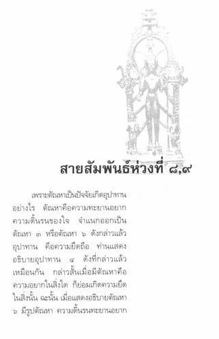 ความเข้าใจเรื่องปฏิจจสมุปบาท.pdf