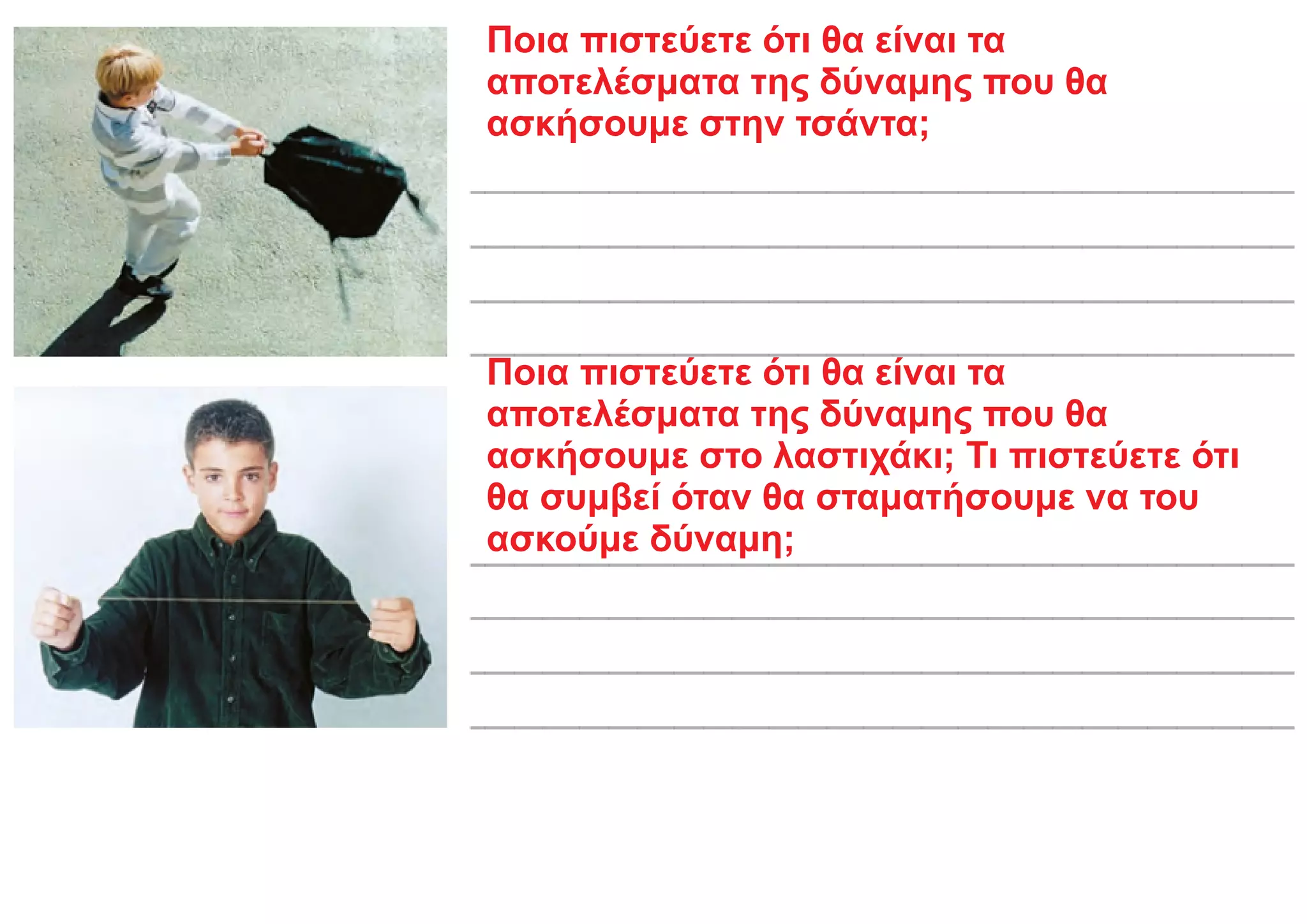 Οι δυνάμεις | PDF