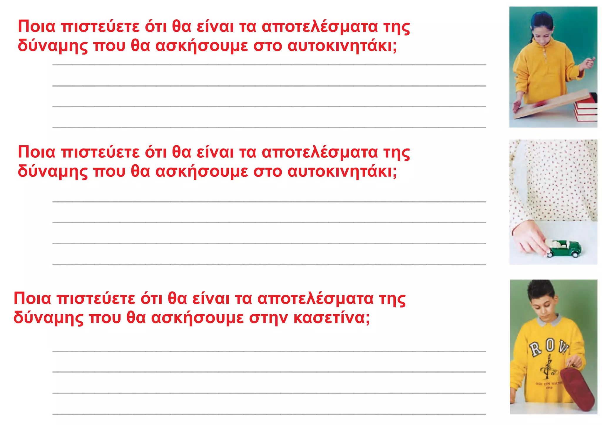 Οι δυνάμεις | PDF