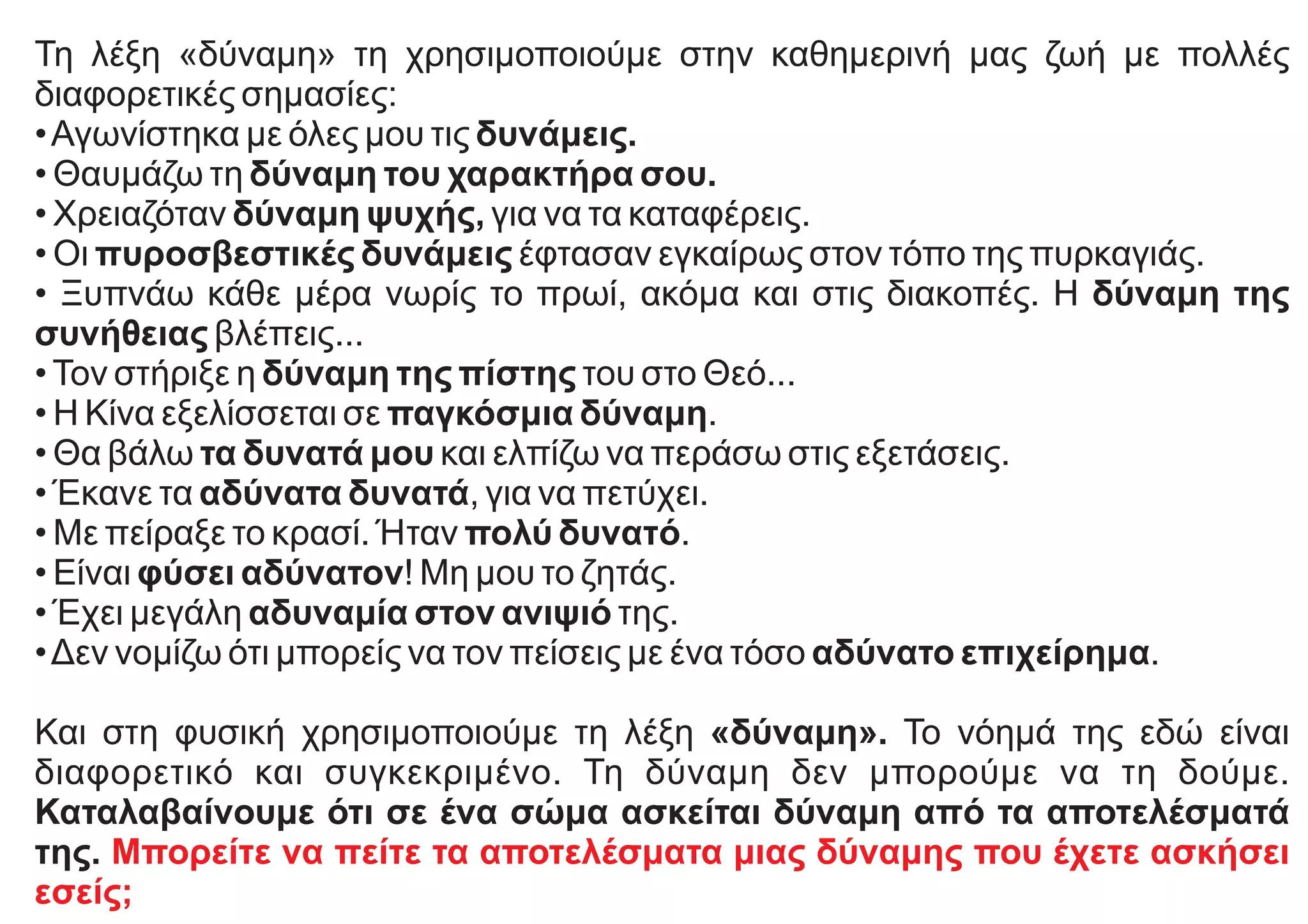 Οι δυνάμεις | PDF