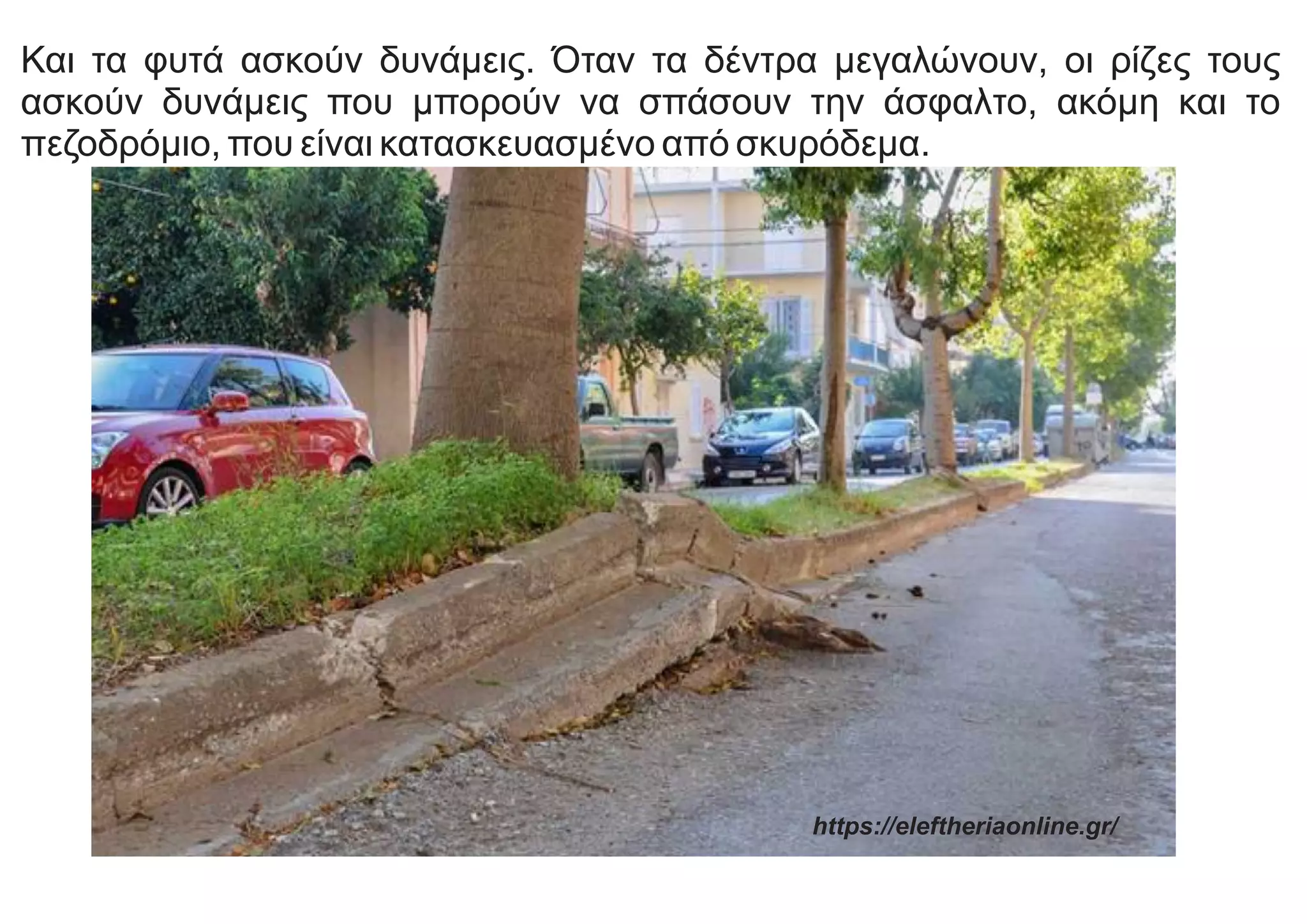 Οι δυνάμεις | PDF