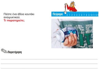 Δυνάμεις με επαφή και από απόσταση | PPT