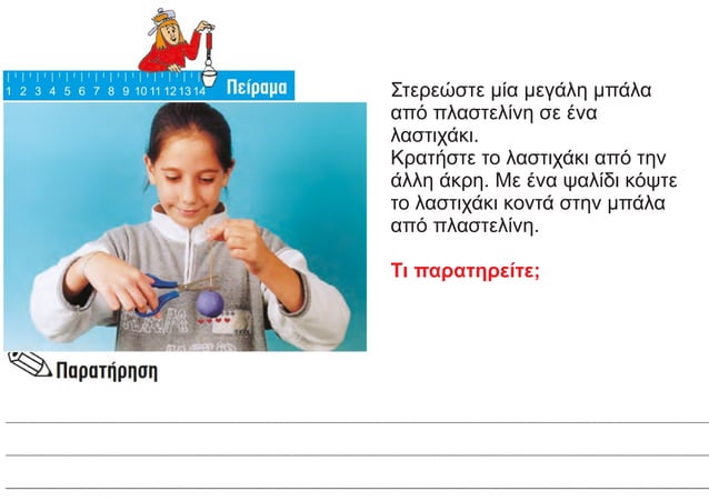 Δυνάμεις με επαφή και από απόσταση | PPT | Free Download