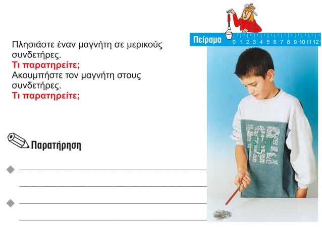 Δυνάμεις με επαφή και από απόσταση | PPT | Free Download