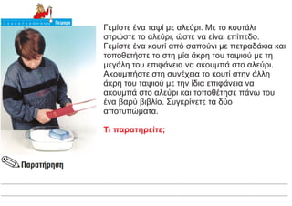 Η πίεση | PPT