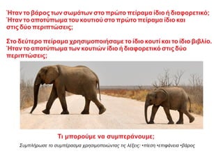Η πίεση | PPT