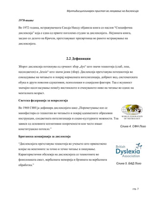 Мултидисциплинарен пристап во лекување на дислексија - Лидија Ноткова | PDF