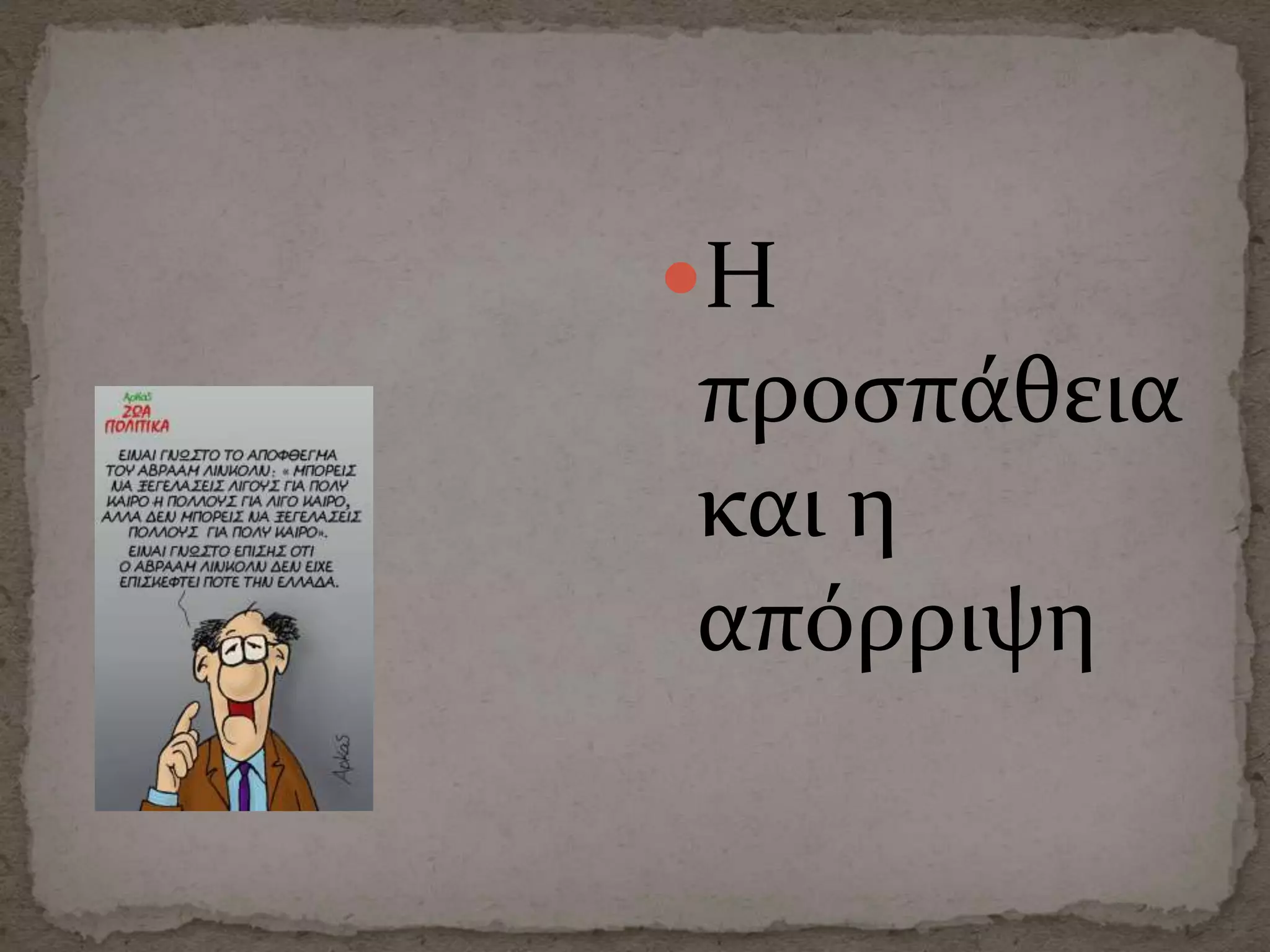 ΠΕΡΙΠΤΩΣΗ ΑΥΤΟΔΙΚΙΑΣ.pptx
