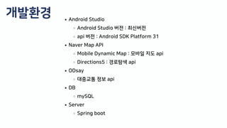 안드로이드 최종 발표자료.pdf