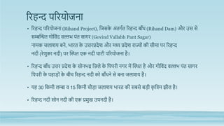 रिहन्द बाँध.pptx