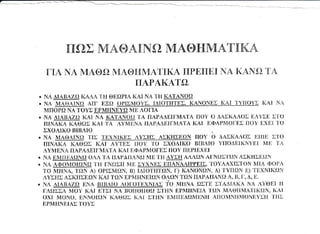 Πως μαθαίνω Μαθηματικα.pdf