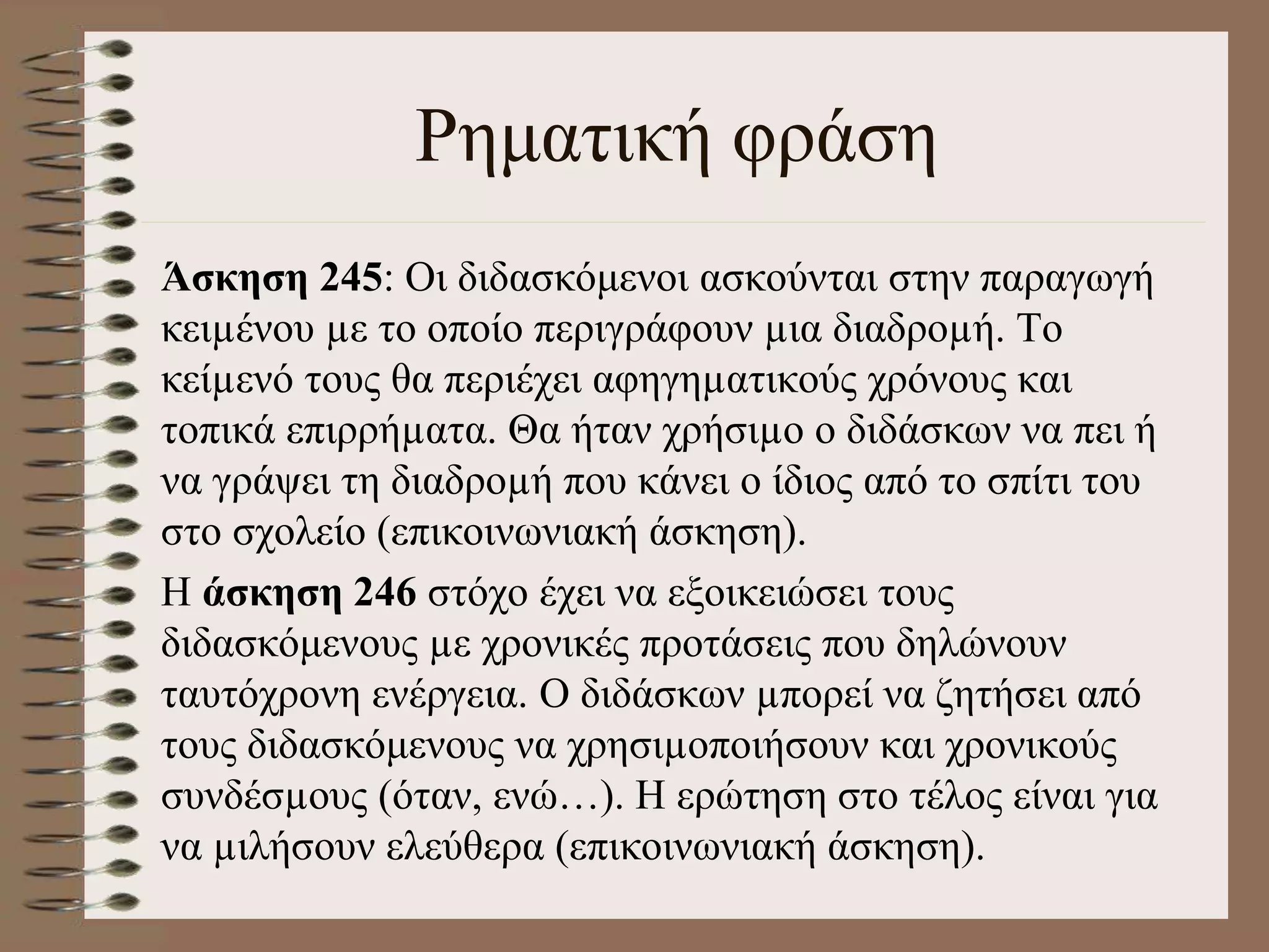 ΔΙΔΑΣΚΑΛΙΑ_ΓΡΑΜΜΑΤΙΚΗΣ.ppt