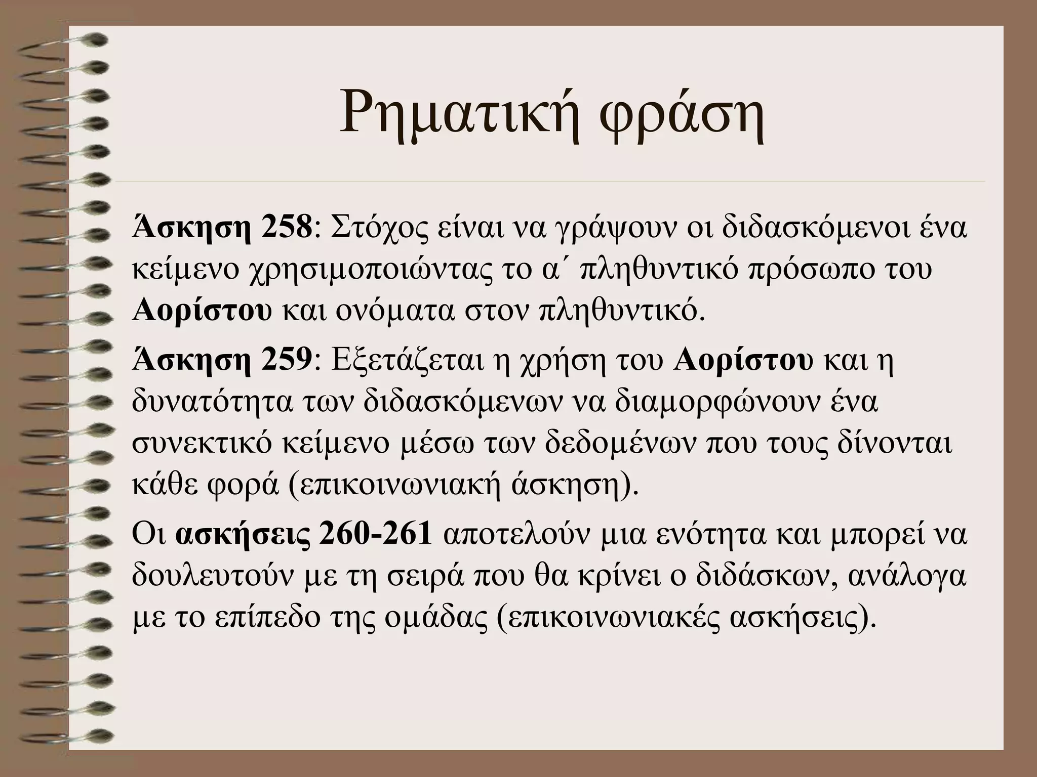 ΔΙΔΑΣΚΑΛΙΑ_ΓΡΑΜΜΑΤΙΚΗΣ.ppt