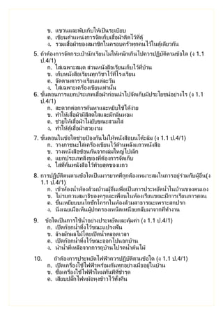 การงานอาชีพป. 465.docx