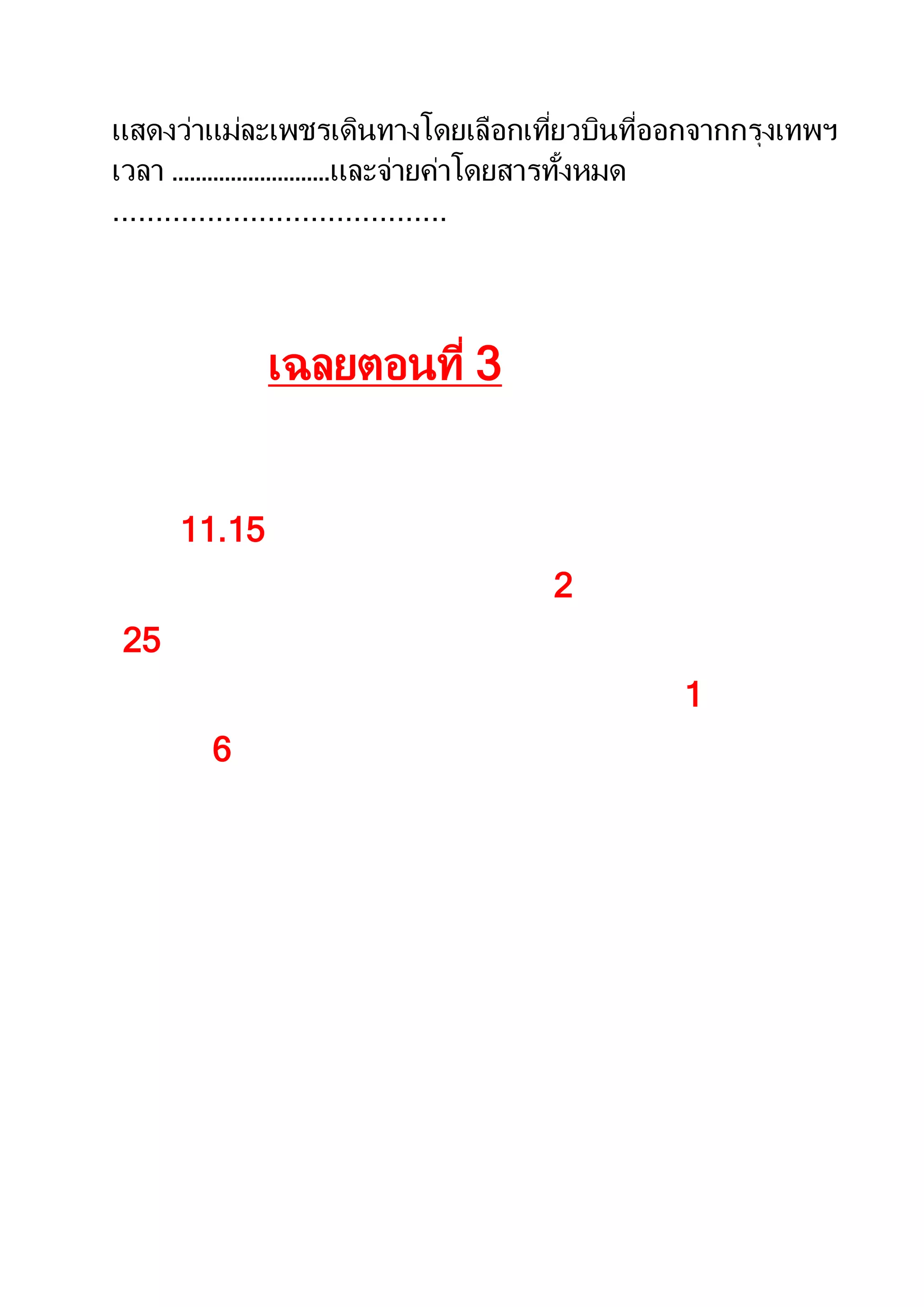คณิตศาสตร์ป.465.docx