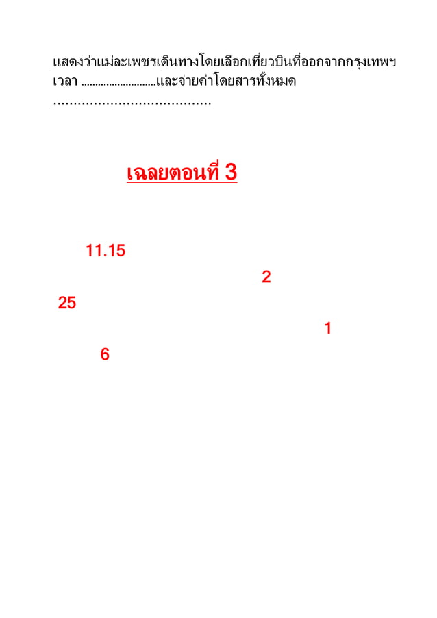 คณิตศาสตร์ป.465.docx